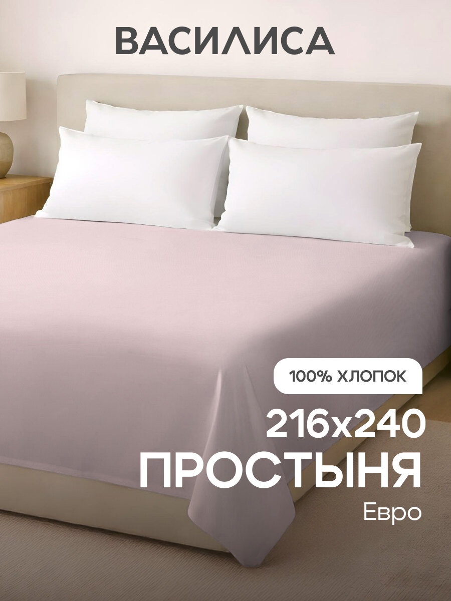 Простыня Василиса Евро 216х240 см, 1шт, Бязь, хлопок 100%, Шармэль