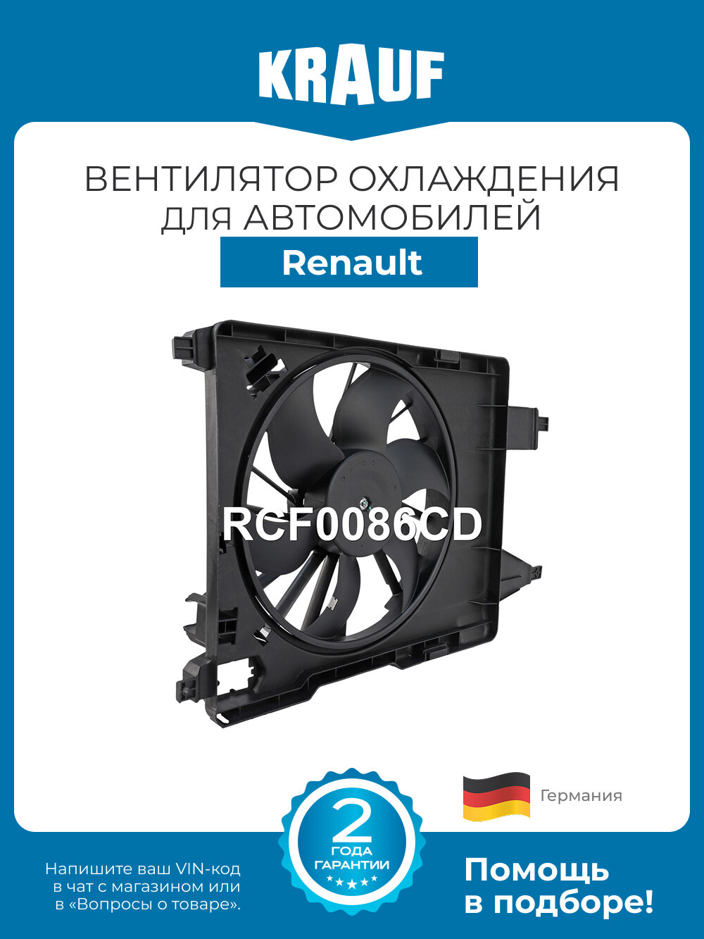 Вентилятор охлаждения KRAUF RCF0086CD для Renault Megane 2