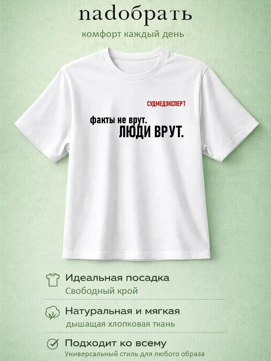 Футболка судмедэксперт следователь эксперт