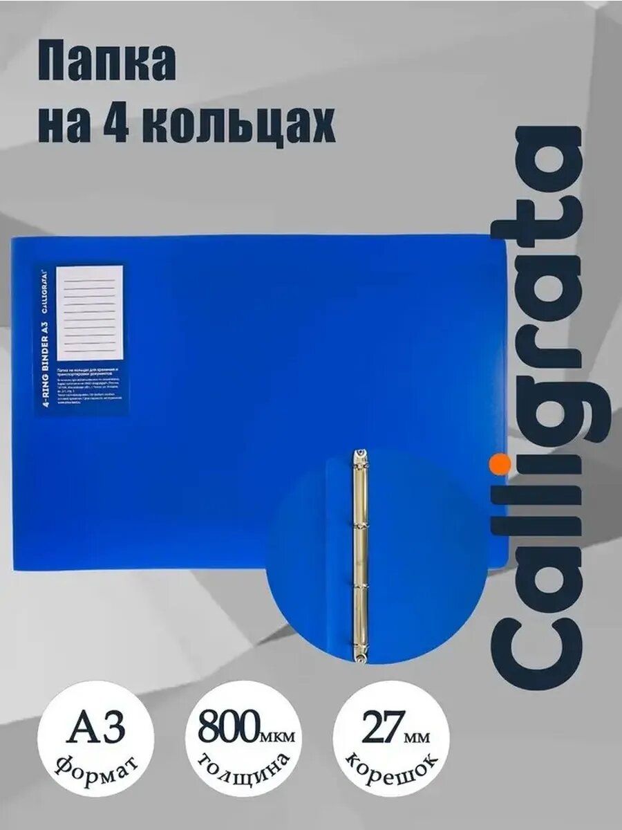 Планшет А3 на 4 кольца — надежное хранение документов