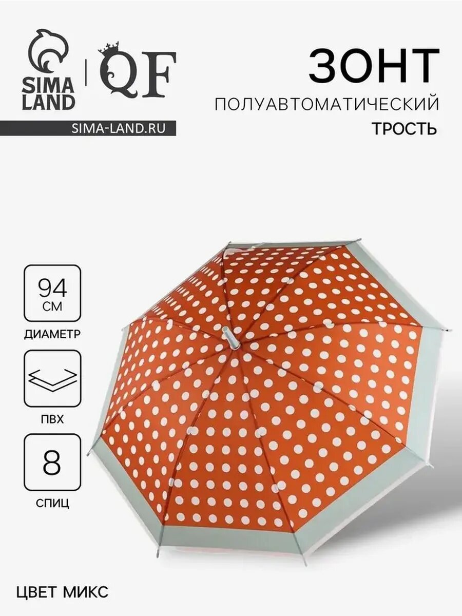 Зонт-трость