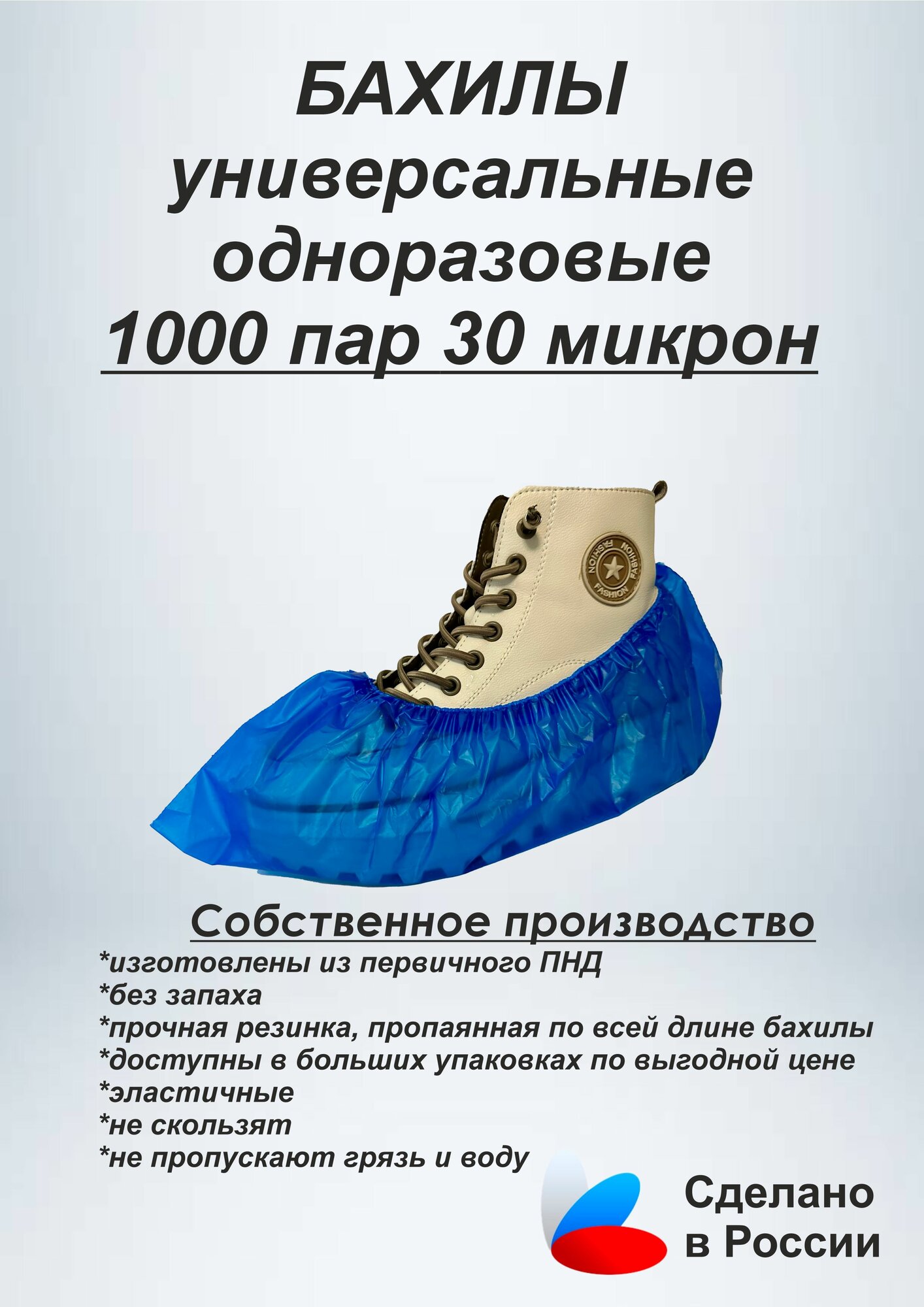 Бахилы полиэтиленовые 30мкм (1000пар)