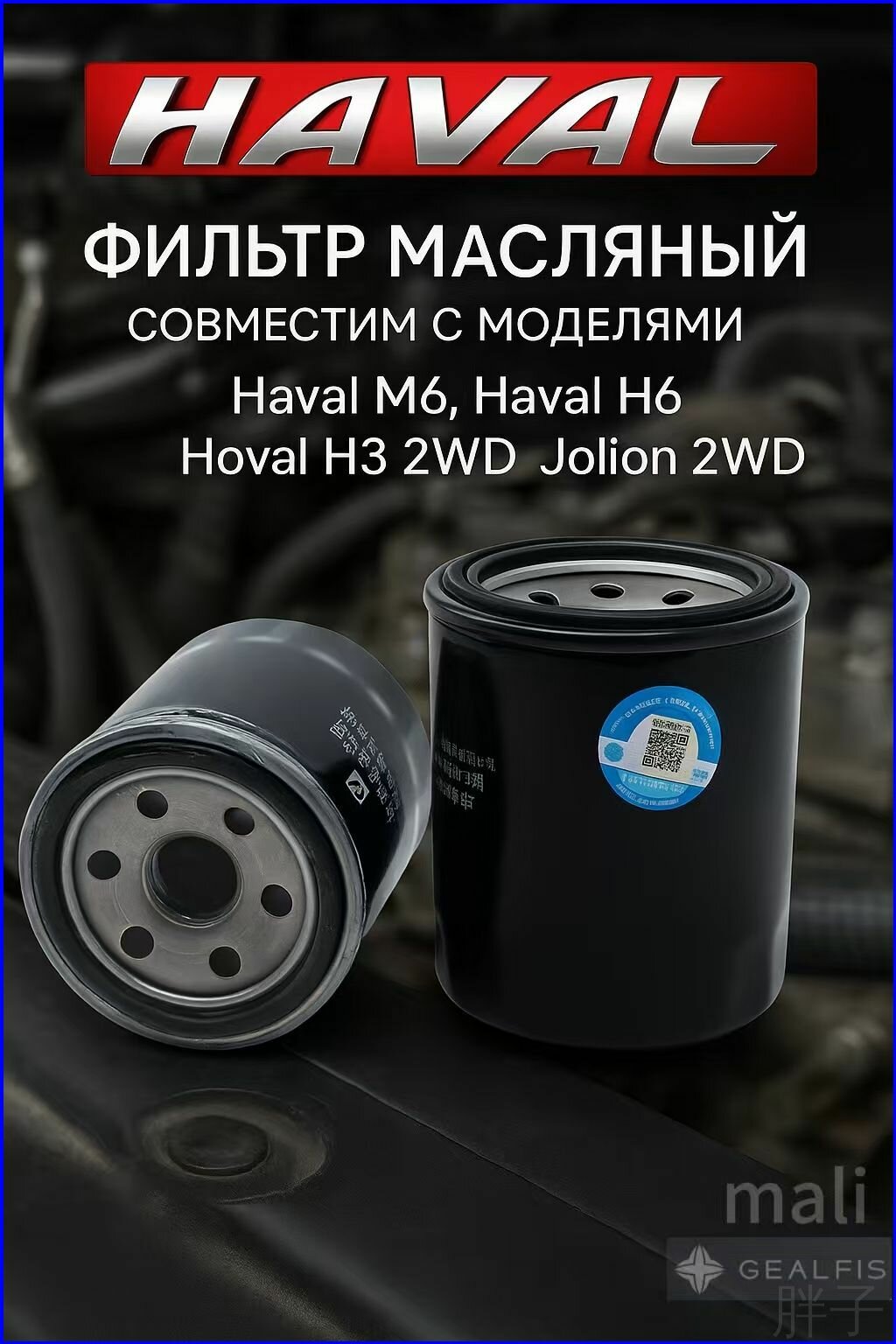 Фильтр масляный арт. 1017100EG01, 1 шт.