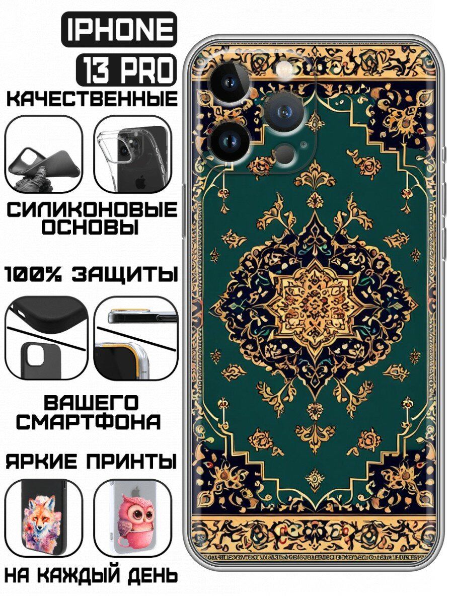 Чехол для Iphone 13 Pro с принтом Ковер зеленый (Айфон 13 Про)