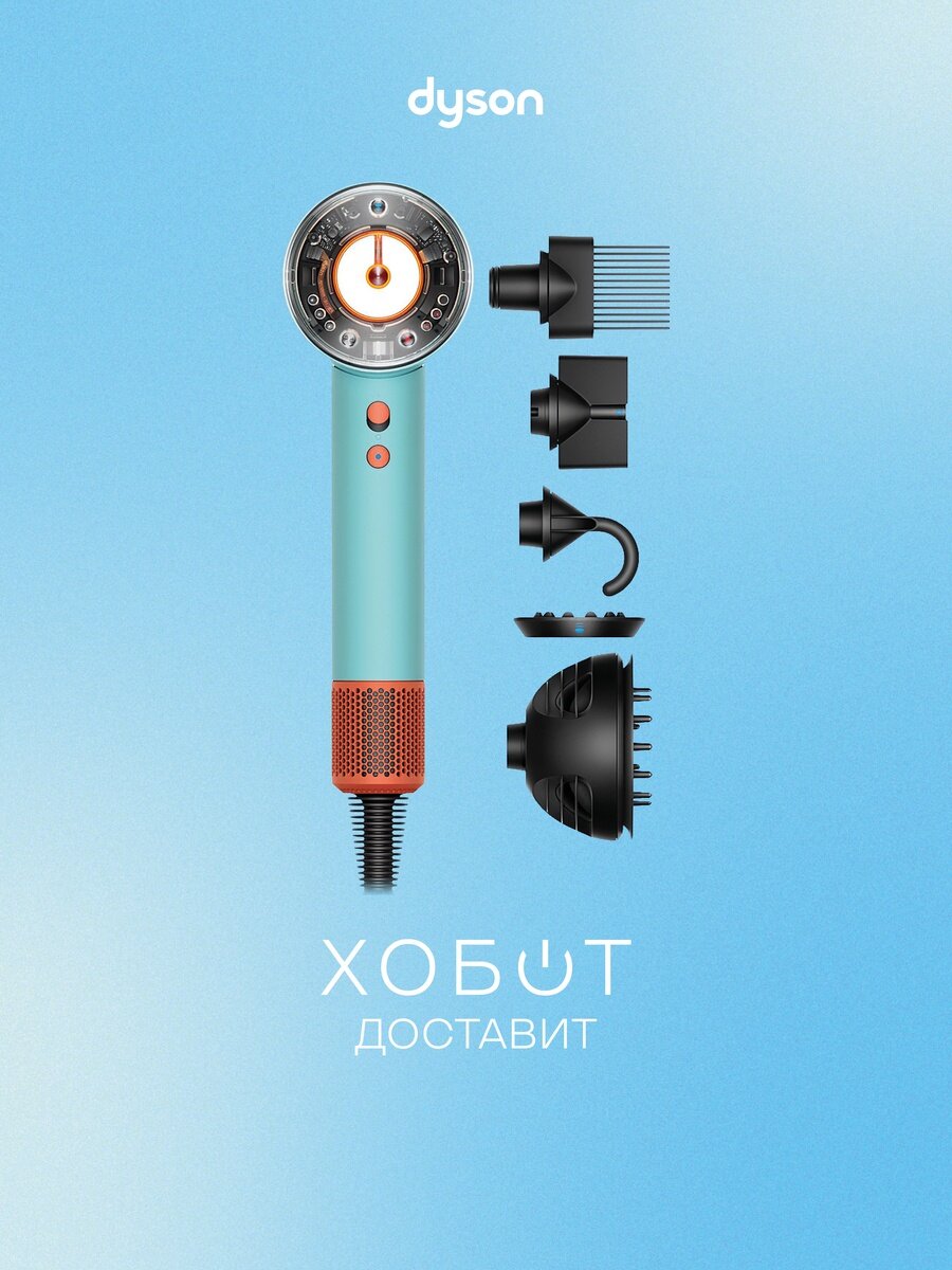 Фен Dyson Supersonic Nural HD16 Patina/Topaz (515276-01)