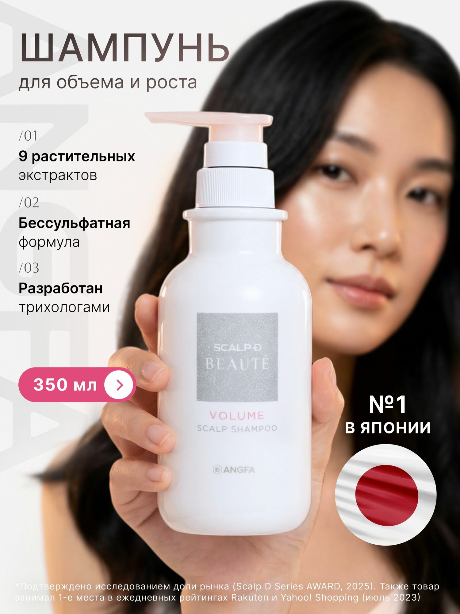 Шампунь для волос SCALP-D BEAUTE VOLUME для создания объема, восстановление поврежденных и тонких волос,350 мл