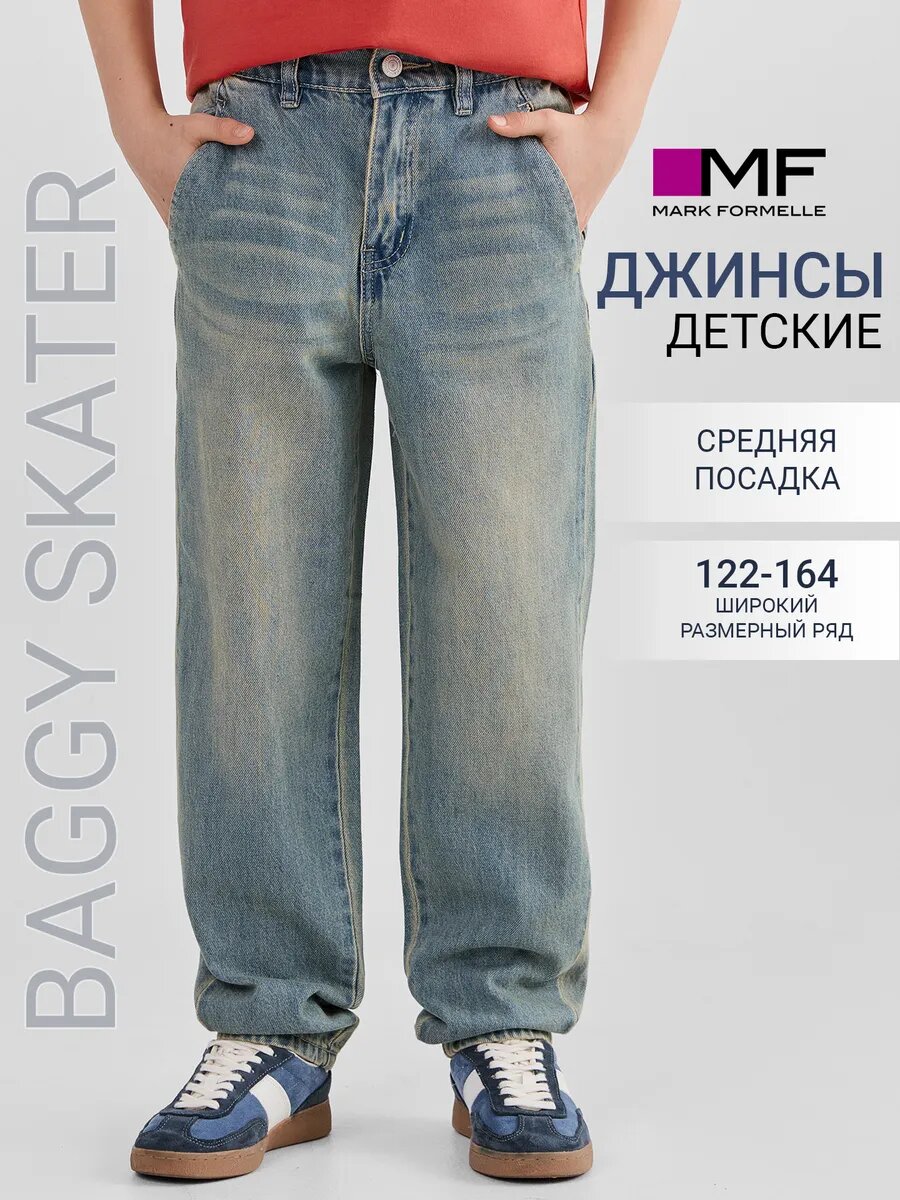 Джинсы для мальчиков