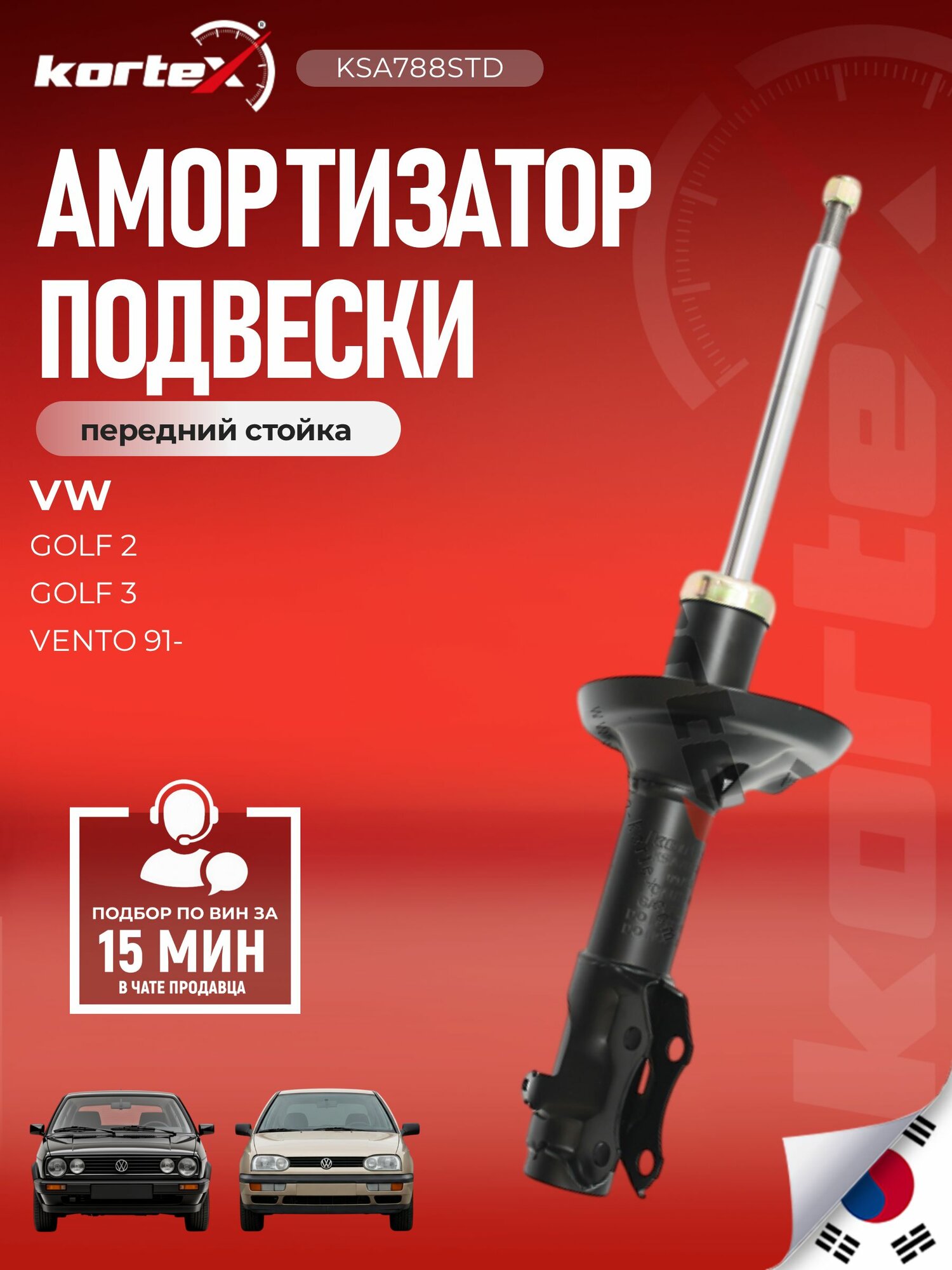 Амортизатор для VOLKSWAGEN GOLF II / III / VENTO 84-08 / 94 передний газовый (стойка)