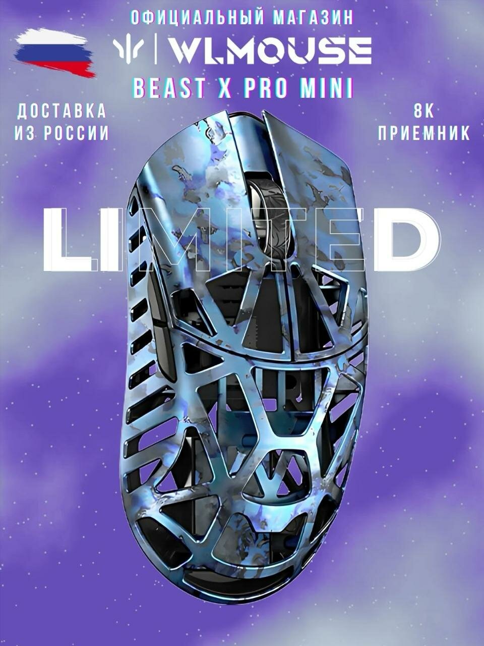WLMOUSE Beast X Mini Pro 8K Tempered LIMITED EDITION Игровая мышь из магниевого сплава