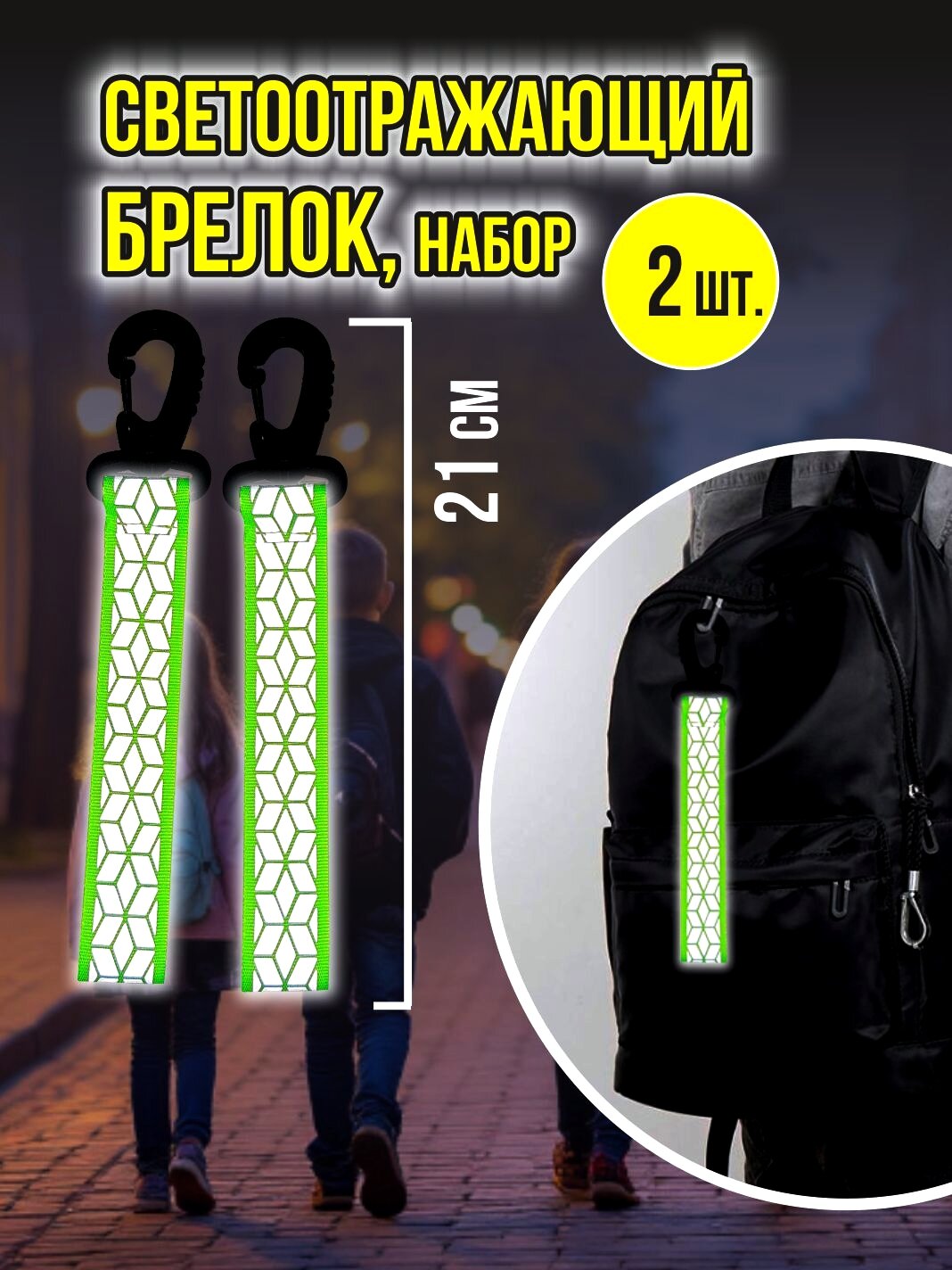 Светоотражатель