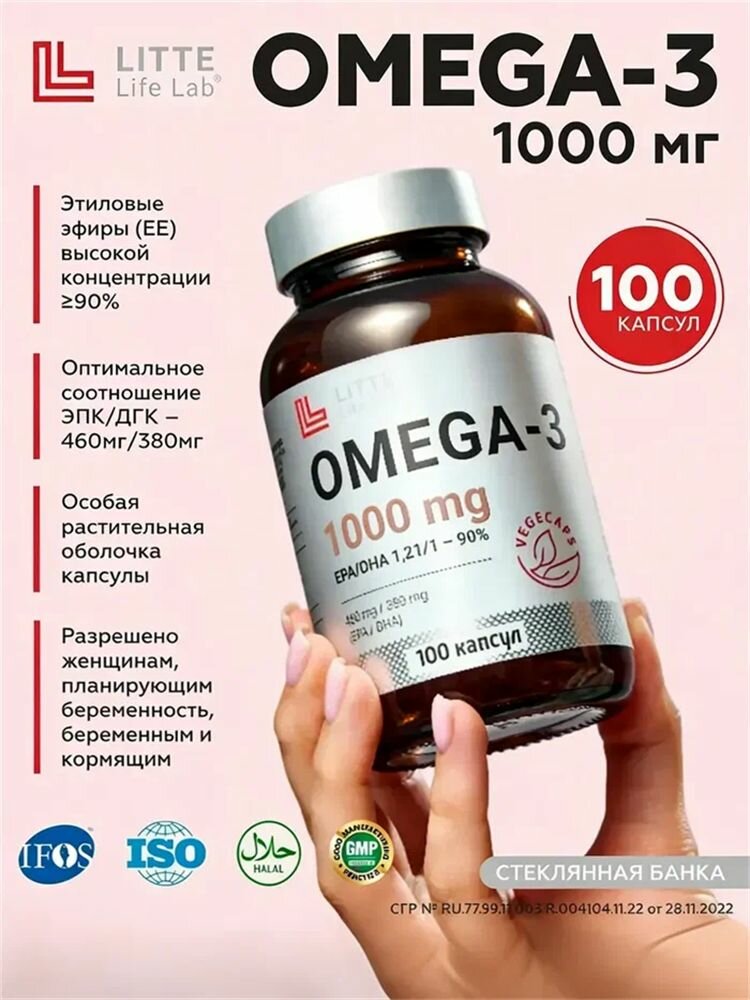 Омега-3 1000 мг, этиловые эфиры, 100 капсул. ЭПК 460 мг, ДГК 380 мг, пнжк для сердца, мозга, иммунитета. Халяль. Беременным, детям с 7 лет