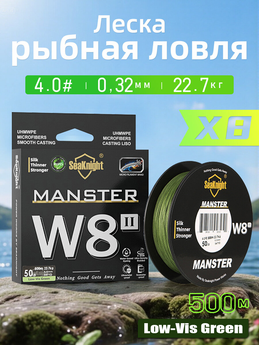 Seaknight Рыболовная леска W8 II 500 м темно-зеленого цвета 4.0