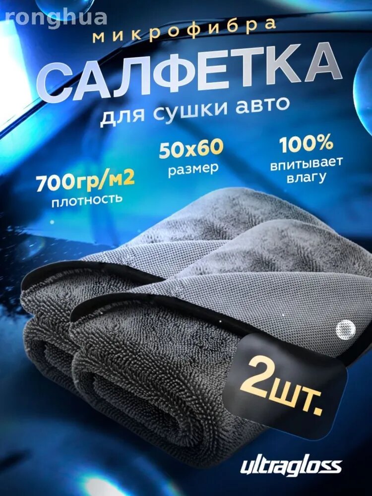 Салфетка автомобильная, 2 шт.