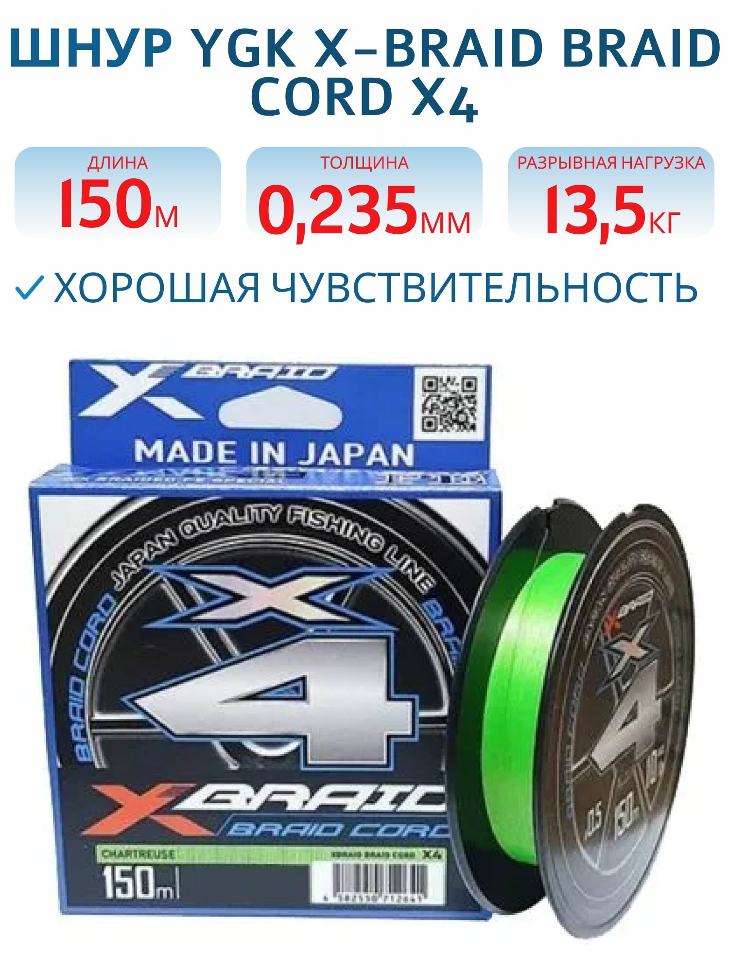 Шнур плетеный для рыбалки YGK X-Braid Braid Cord X4 150 м #2.0 диаметр 0.235 мм разрывная нагрузка 13.5 кг цвет зеленый