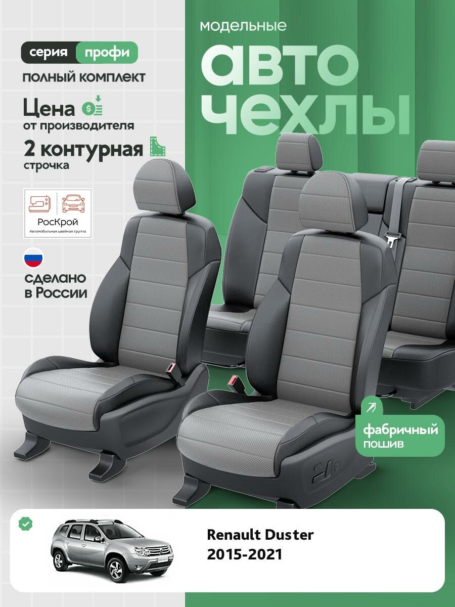 Чехлы на Рено Дастер