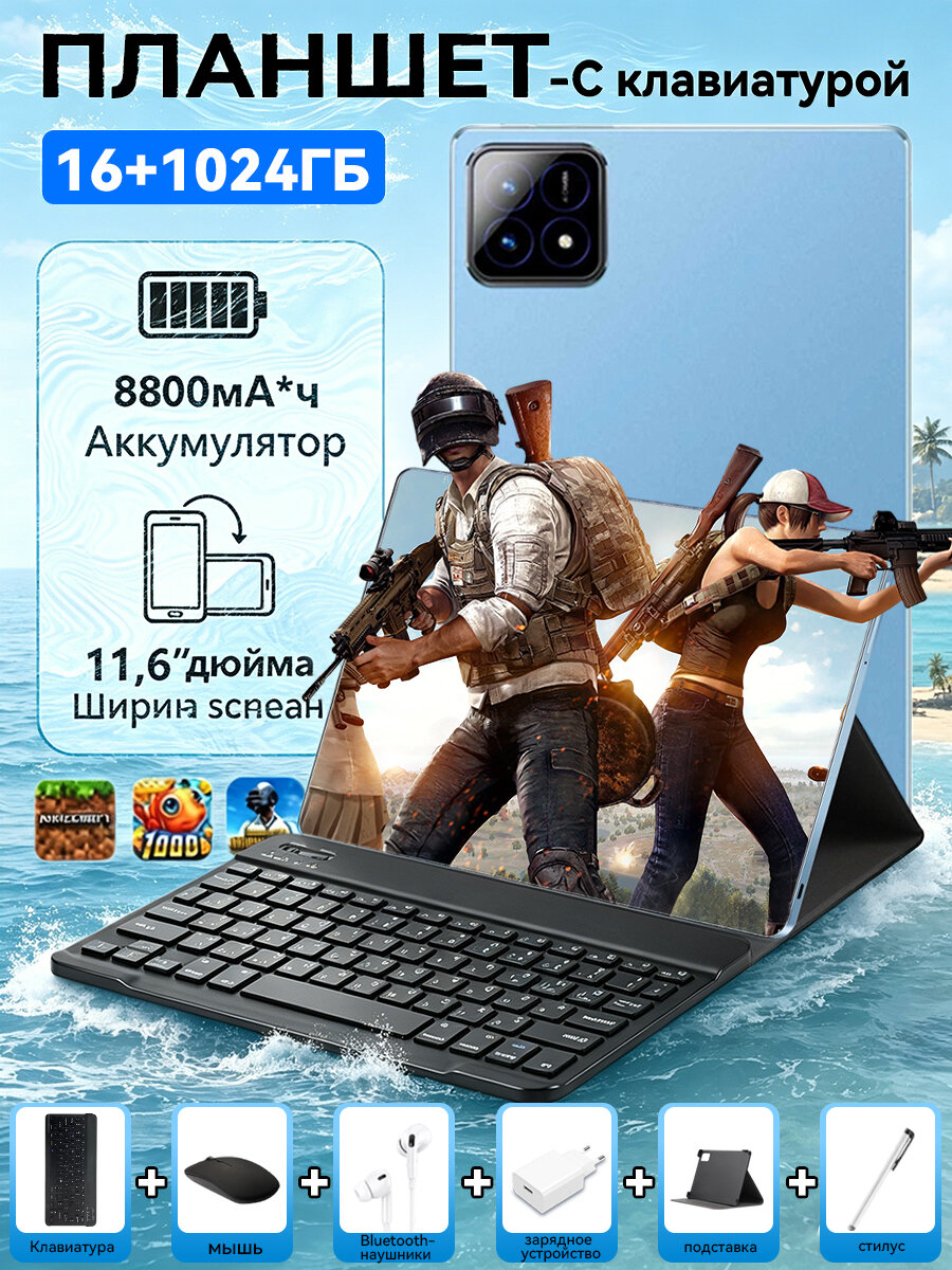 Игровой планшет Pad 7 Pro 11.6" 8800мАч 16ГБ+1024ГБ Snapdragon 8s Gen3 90Hz + клавиатура и мышь