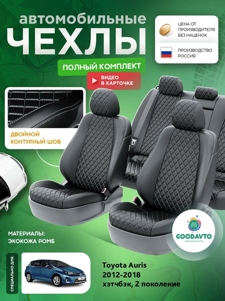 Чехлы на Тойота Аурис 2