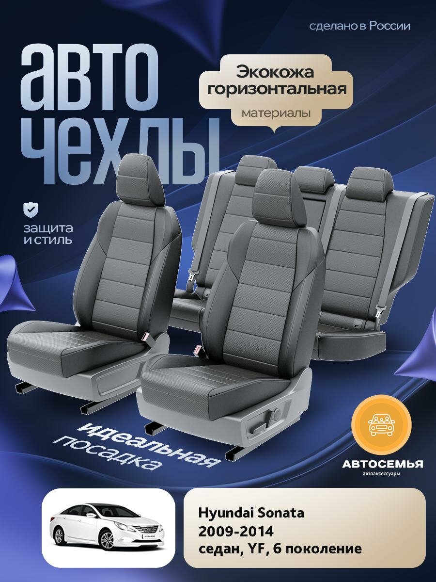 Чехлы на Хендай Соната УФ 6