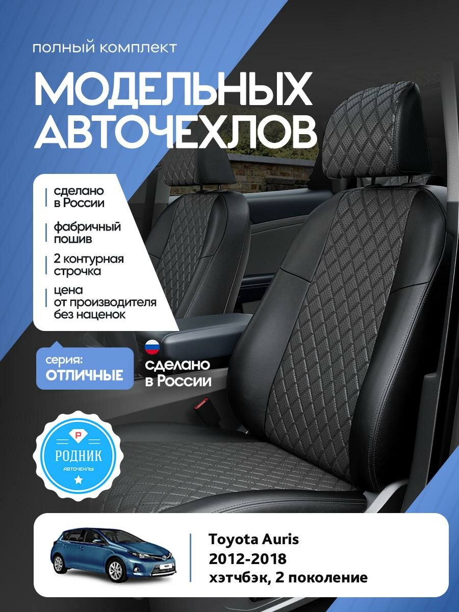Чехлы на Тойота Аурис 2