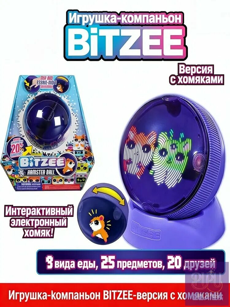Электронный питомец - интерактивная игрушка хомяк в шаре Bispirit