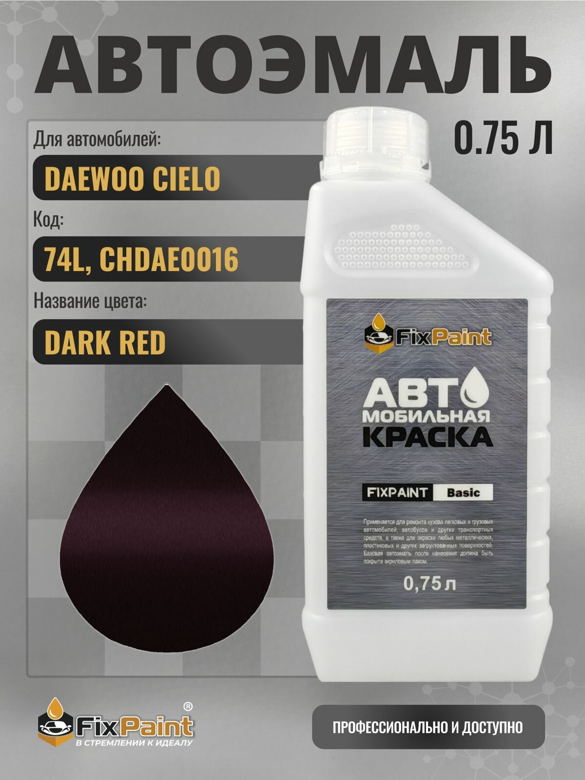 Краска для DAEWOO CIELO, код 74L, CHDAE0016, DARK RED, автомобильная эмаль базовая под лак FixPaint Basic в канистре, 0,75 л