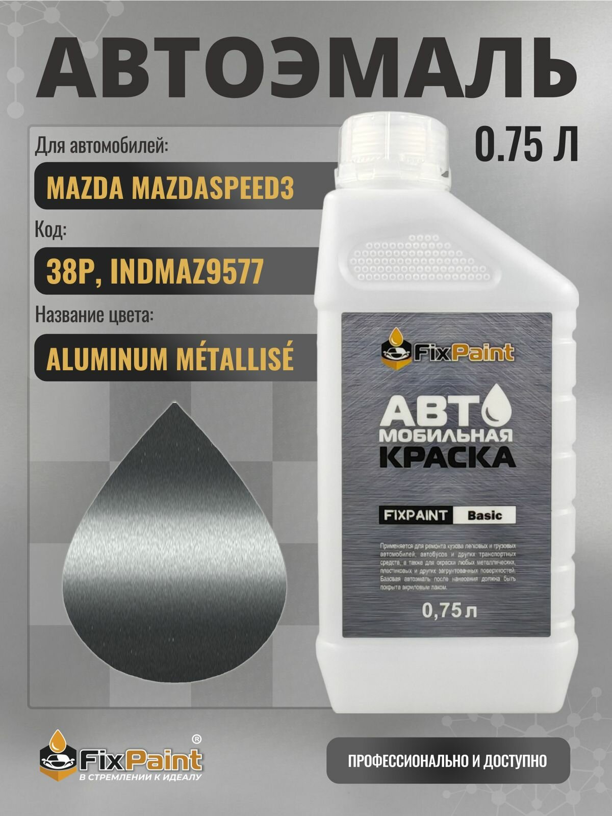 Краска для MAZDA MAZDASPEED3, код 38P, INDMAZ9577, ALUMINUM, автомобильная эмаль базовая под лак FixPaint Basic в канистре, 0,75 л