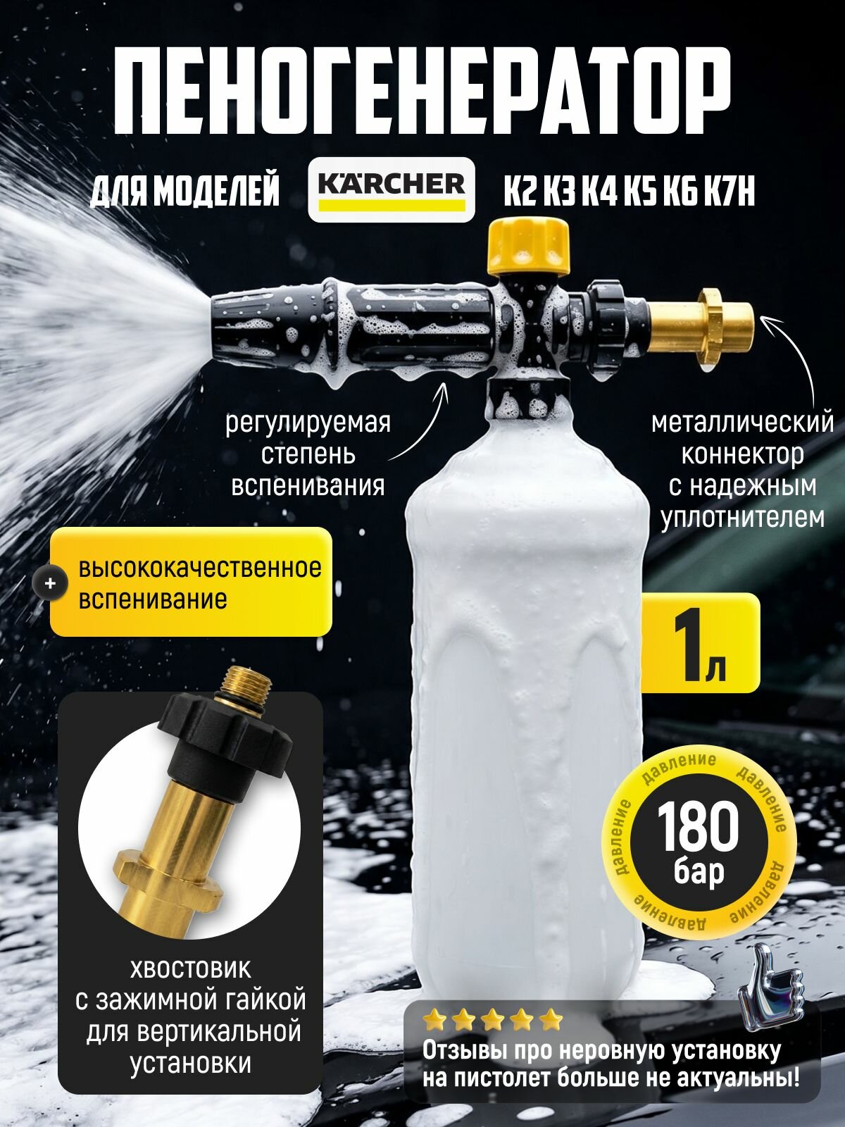 Пеногенератор, пенная насадка для мойки Karcher (Керхер) К2, К3, К4, К5, К6, K7 пенная насадка насадка для мойки