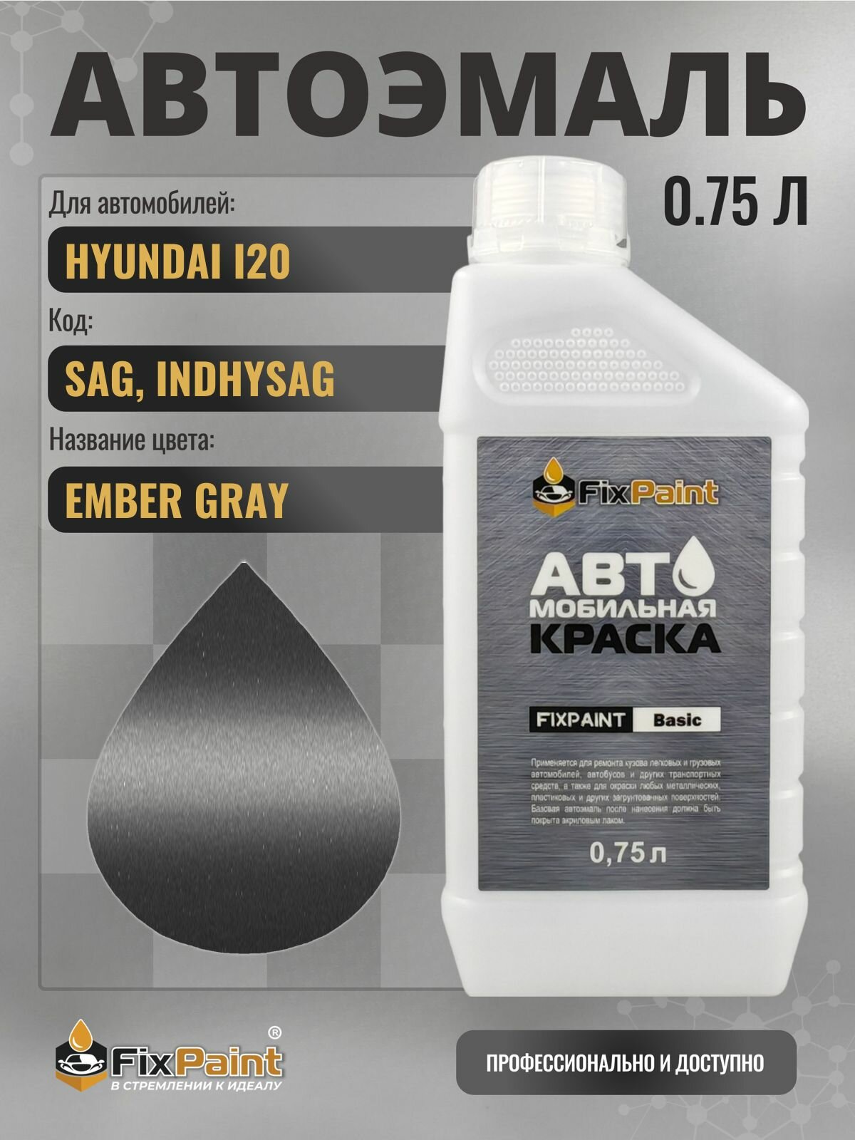Краска для HYUNDAI I20, код SAG, INDHYSAG, EMBER GRAY, автомобильная эмаль базовая под лак FixPaint Basic в канистре, 0,75 л