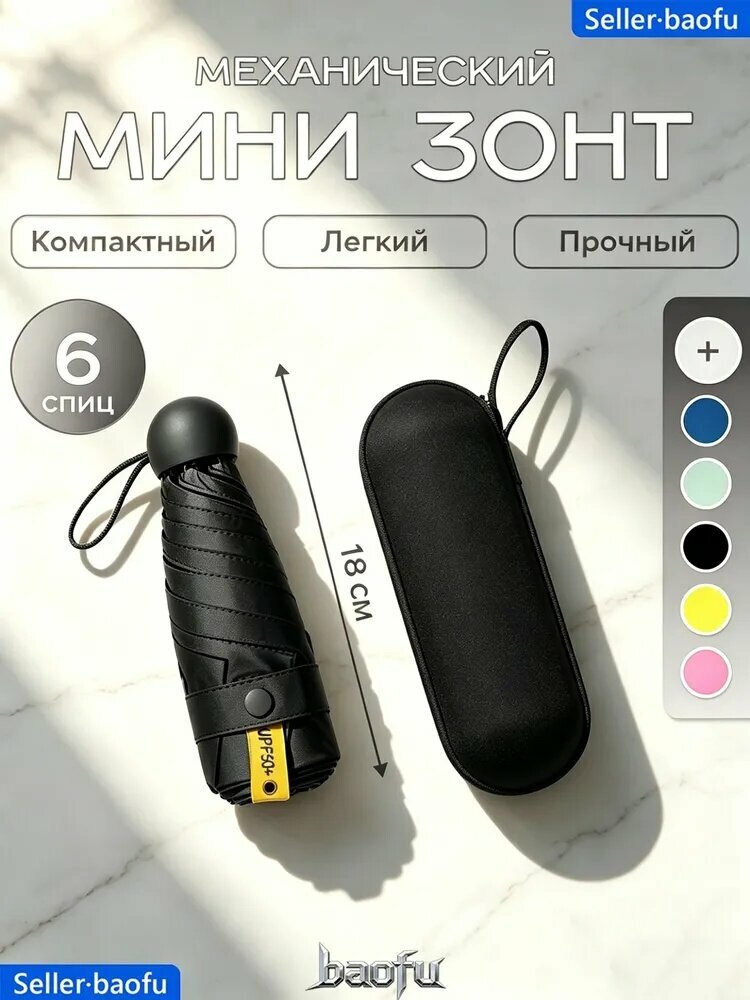 Зонт