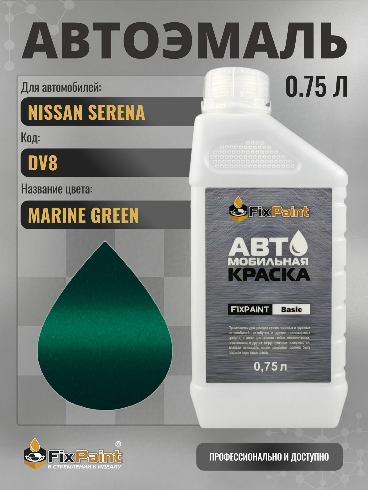 Краска для NISSAN SERENA, код DV8, MARINE GREEN, автомобильная эмаль базовая под лак FixPaint Basic в канистре, 0,75 л