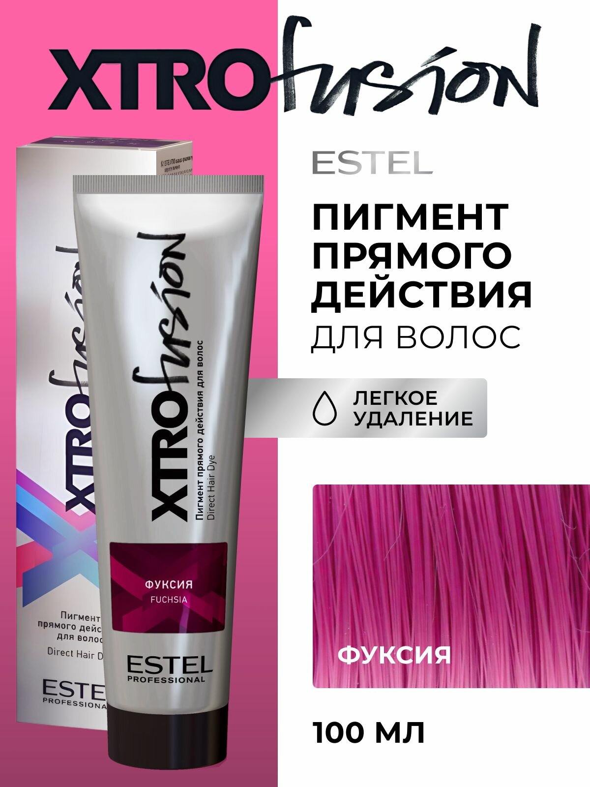 ESTEL PROFESSIONAL Пигмент прямого действия XTRO FUSION для яркого окрашивания без аммиака (Фуксия), 100 мл без аммиака Фуксия 100 мл