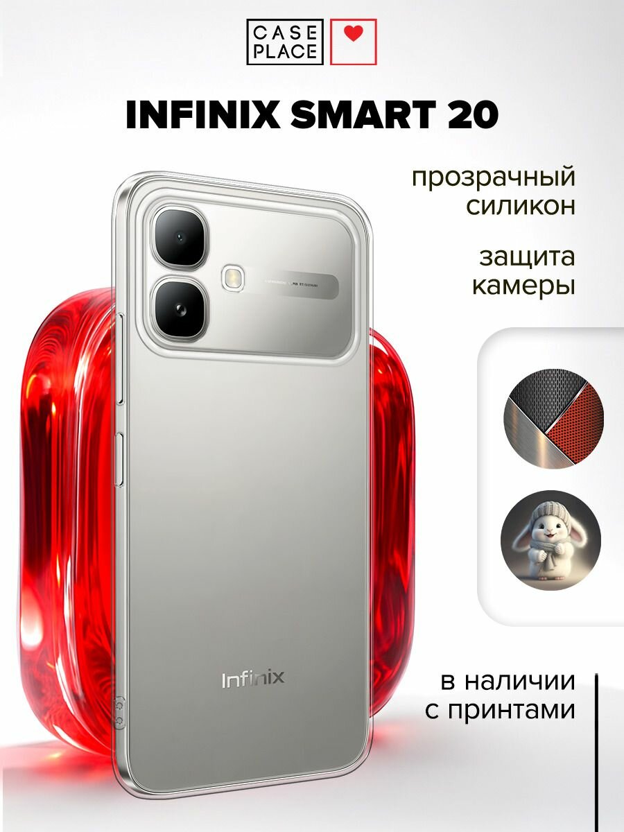 Силиконовый чехол на Infinix Smart 20 / Инфиникс Смарт 20, прозрачный