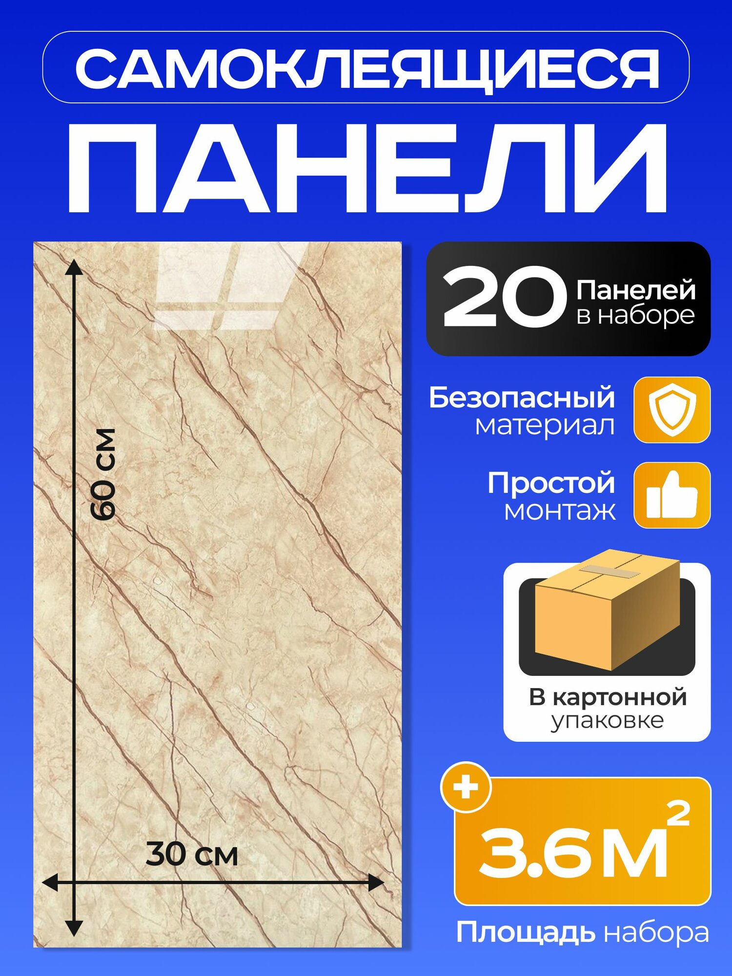 Самоклеющаяся декоративная ПВХ панель 60х30см. На кухню, ванную, жилую комнату.