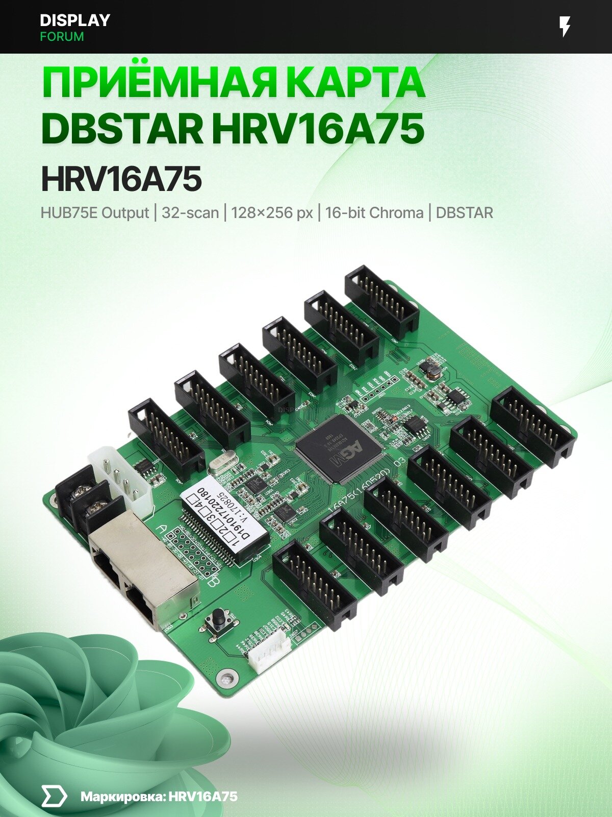 Приёмная карта DBStar HRV16A75 LED HUB75 16 портов