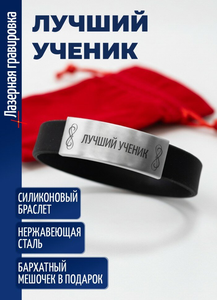 Браслет