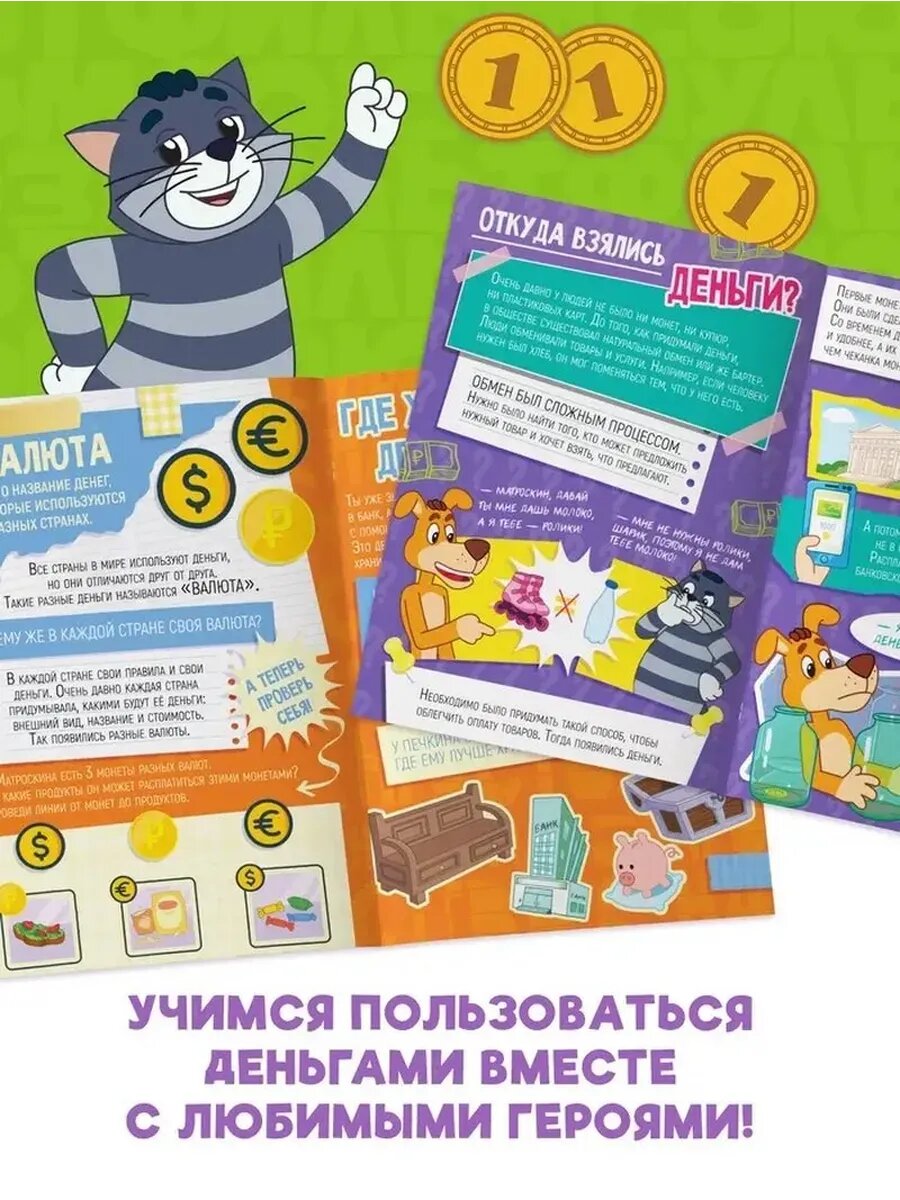 Обучающая книга для юных финансистов