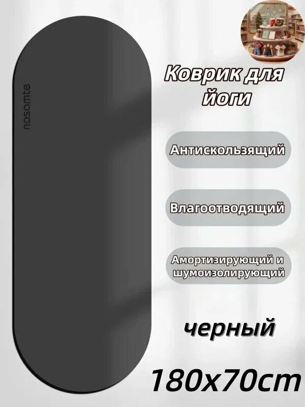Усиленный овальный резиновый коврик для йоги: антискольжение, бесшумность и комфорт для йоги и фитнеса