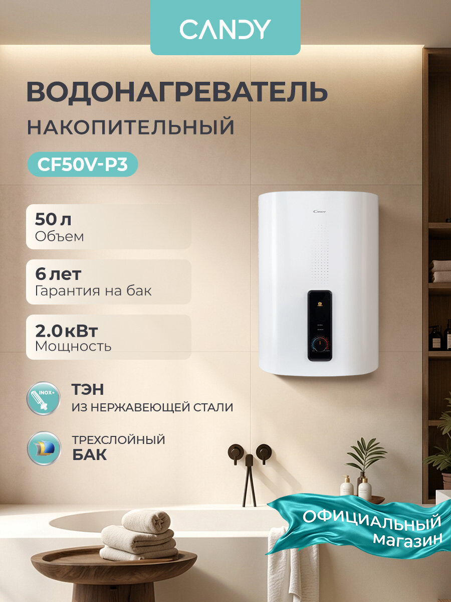 Водонагреватель накопительный CANDY CF50V-P3 50л/2кВт, 50 литров, 2000 Вт, эмалированный бак, магниевый анод, защита от перегрева, Shock proof, белый