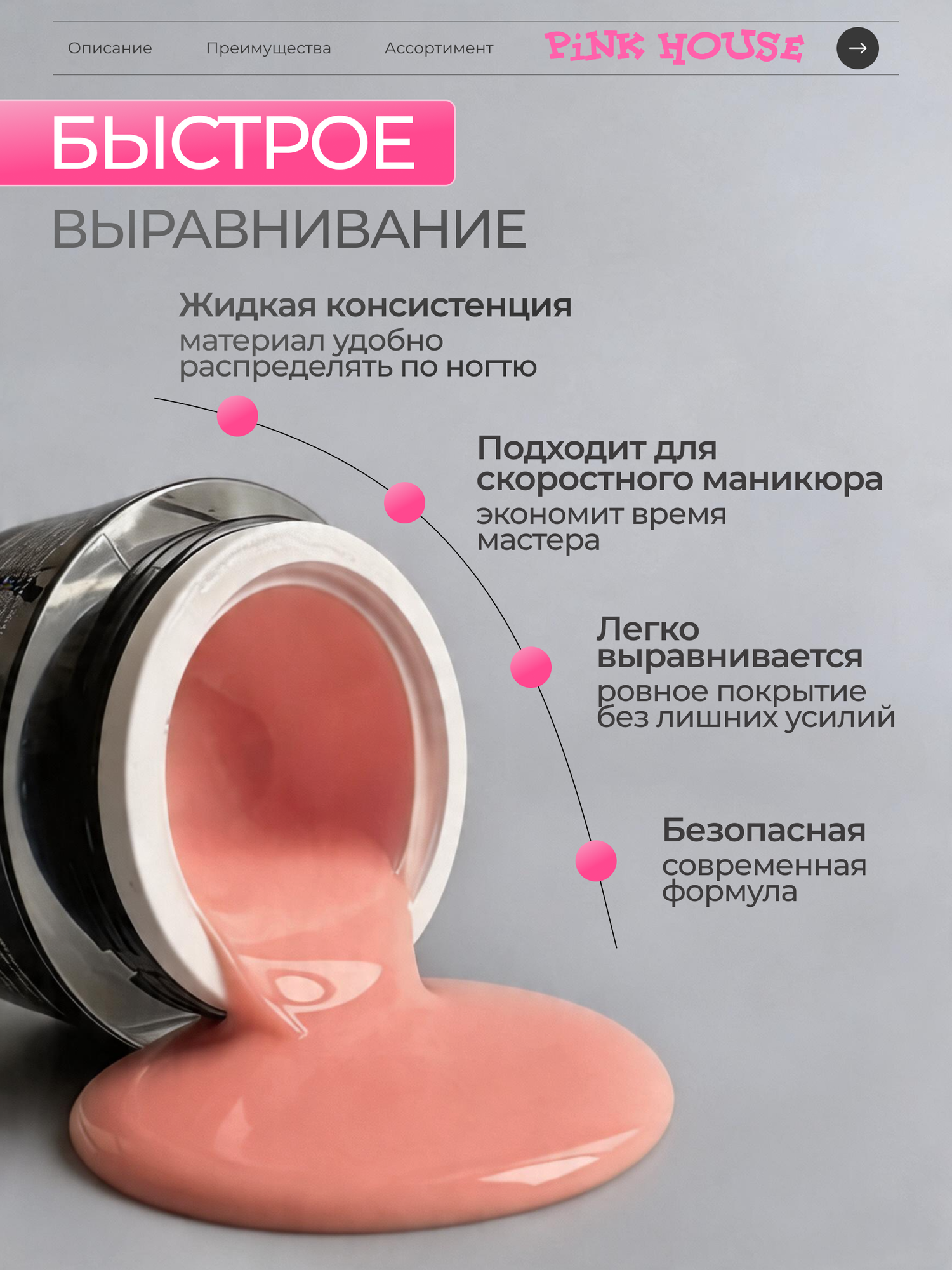 Pink House Гель для наращивания ногтей моделирующий 08 one step camouflage 15 мл — фото 1