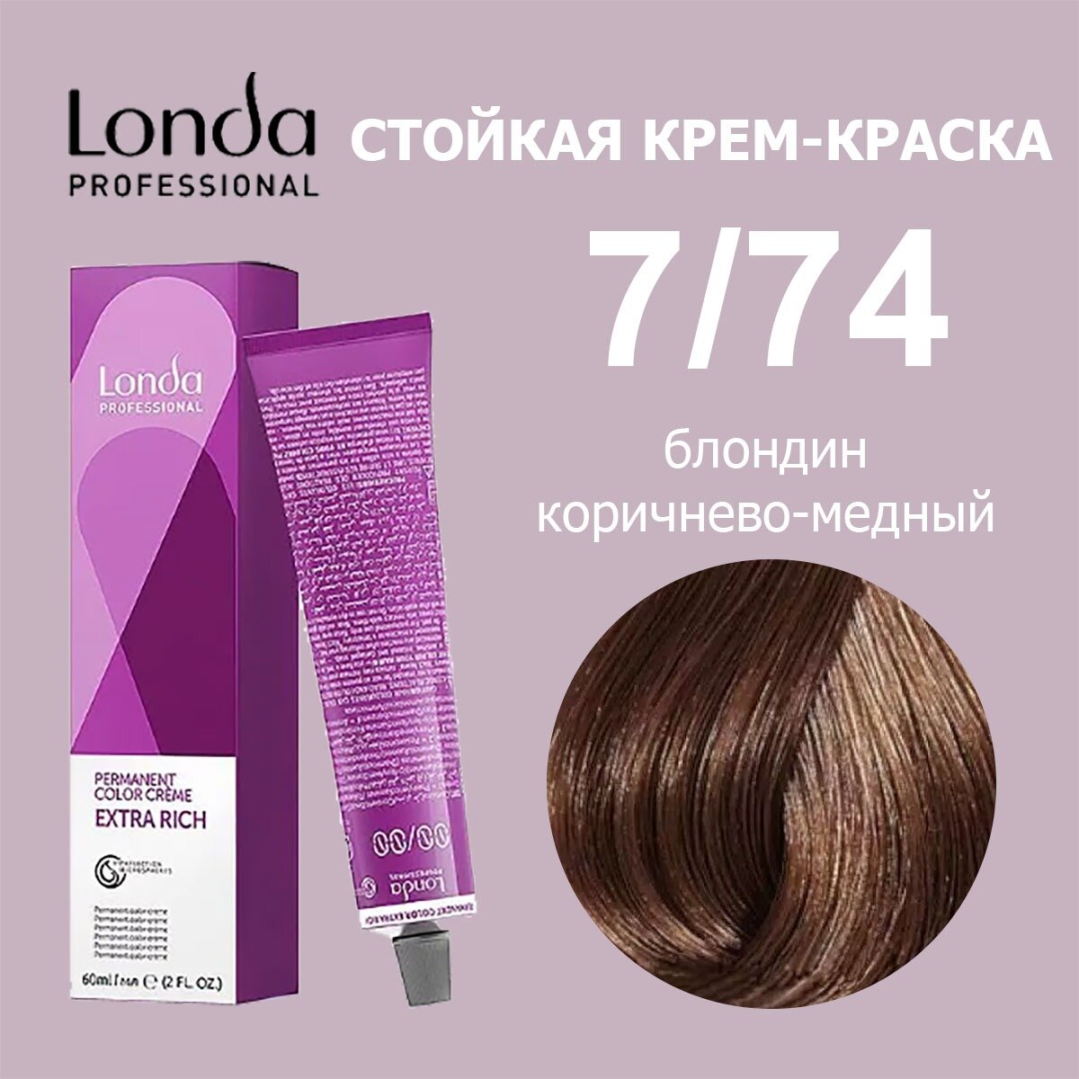 LondaColor - Cтойкая крем-краска 7/74 блондин коричнево-медный, 60мл