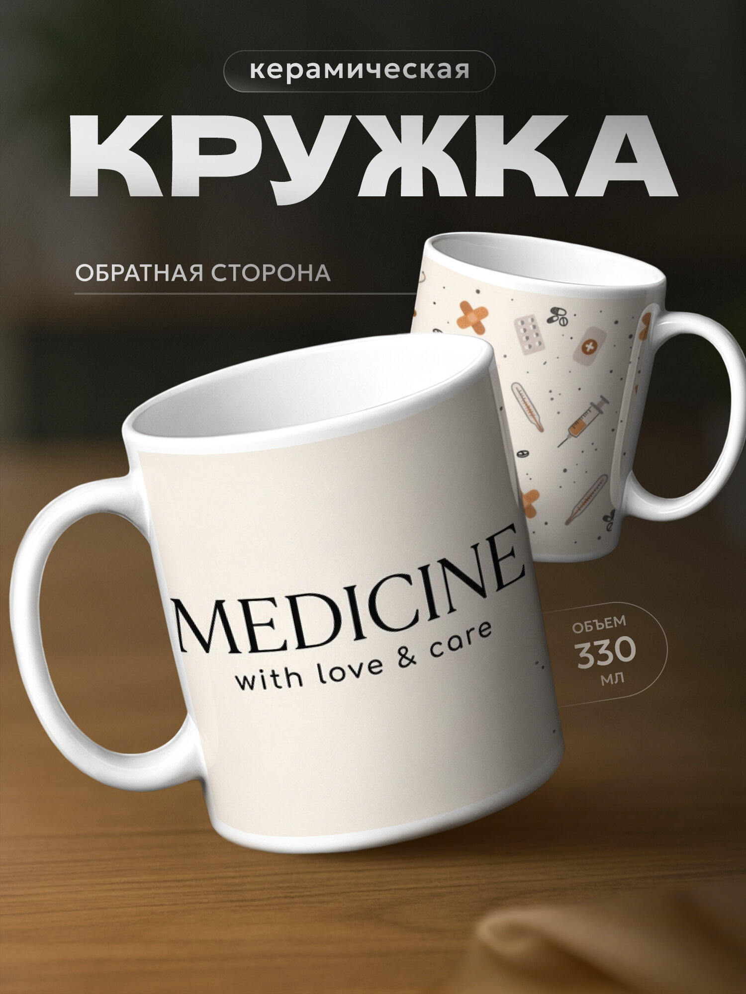 Кружка для чая для медсестры