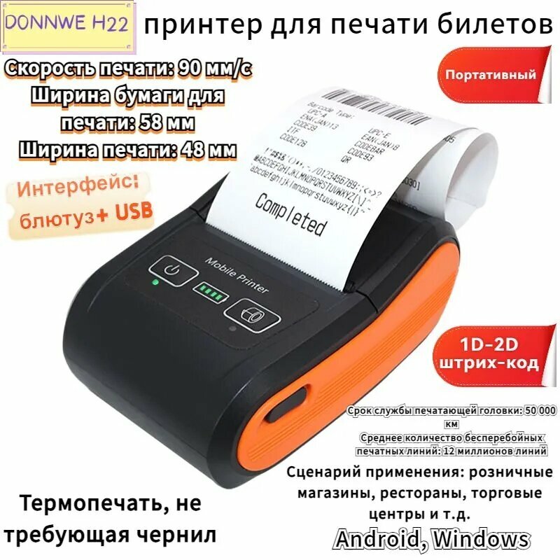 Принтер для чеков термо , черный, оранжевый