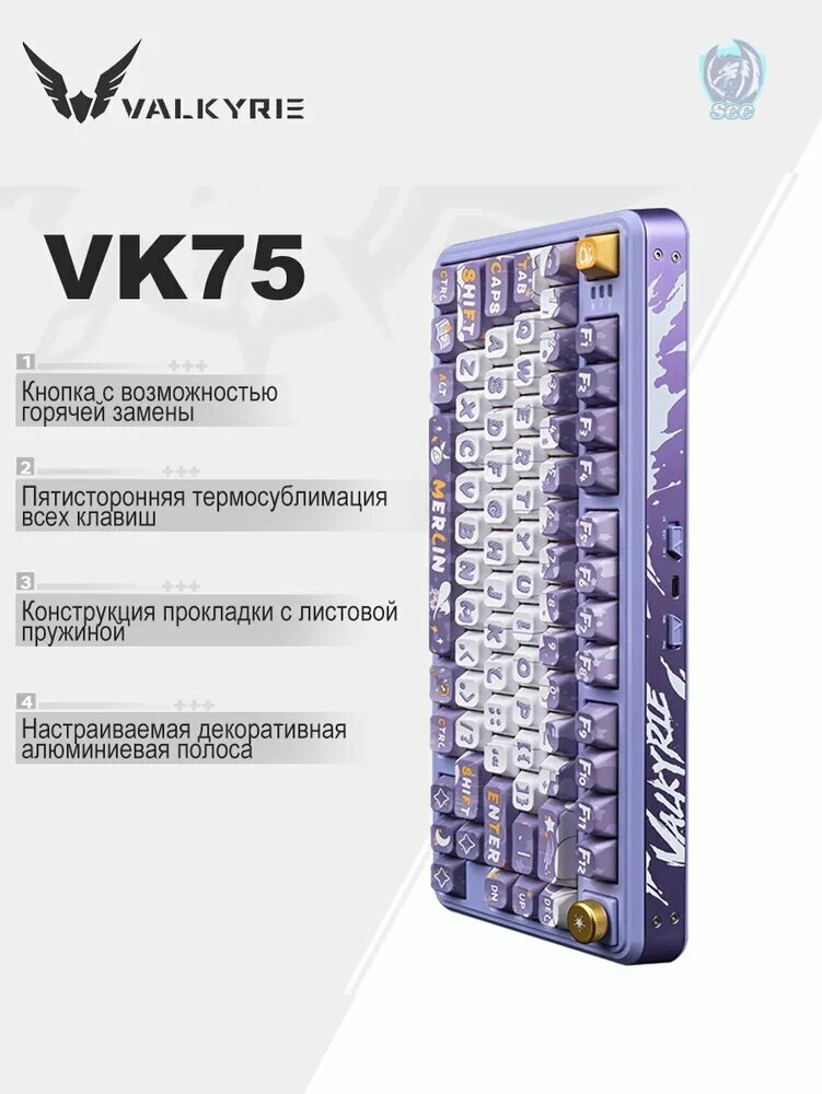Valkyrie Игровая клавиатура беспроводная VK75 MERLIN, Английская раскладка, фиолетовый