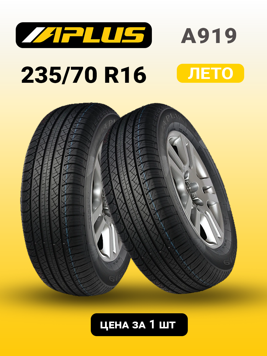 Шина летняя автомобильная Aplus A919 245/60 R18 105H