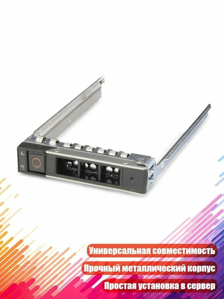 Крепёжная кассета для жёстких дисков 2,5" SAS/SATA