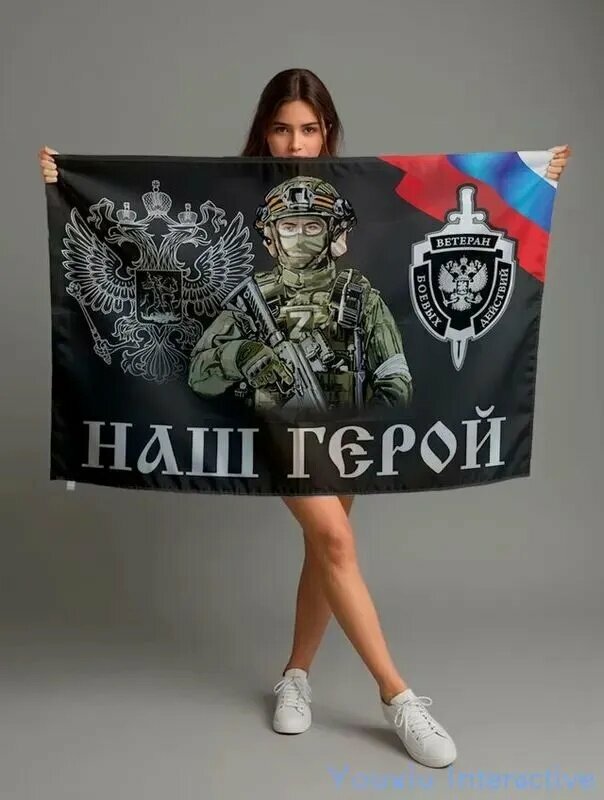 Флаг Наш герой, 90х135 см на сетке для улицы