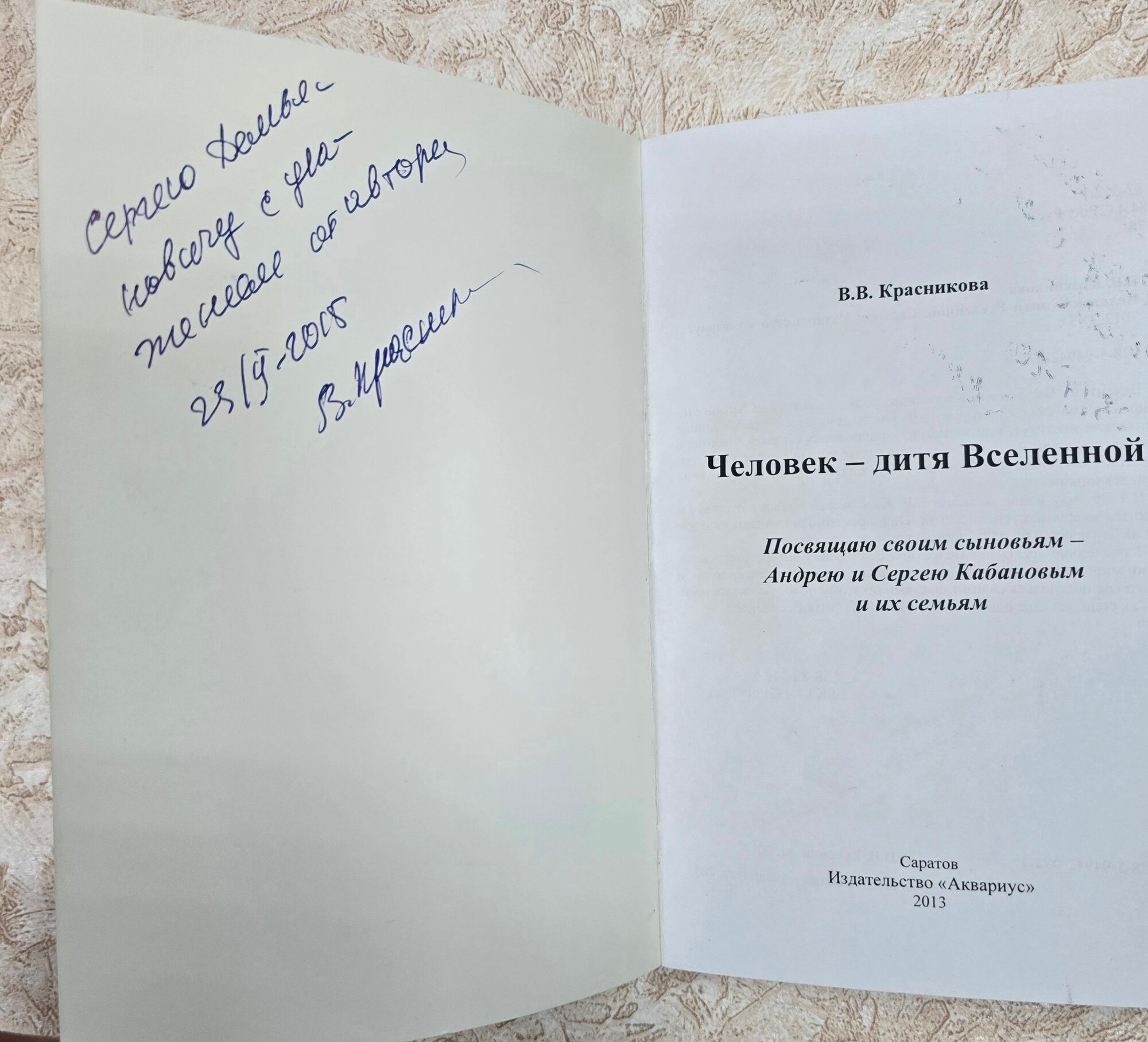 Человек дитя Вселенной — фото 1