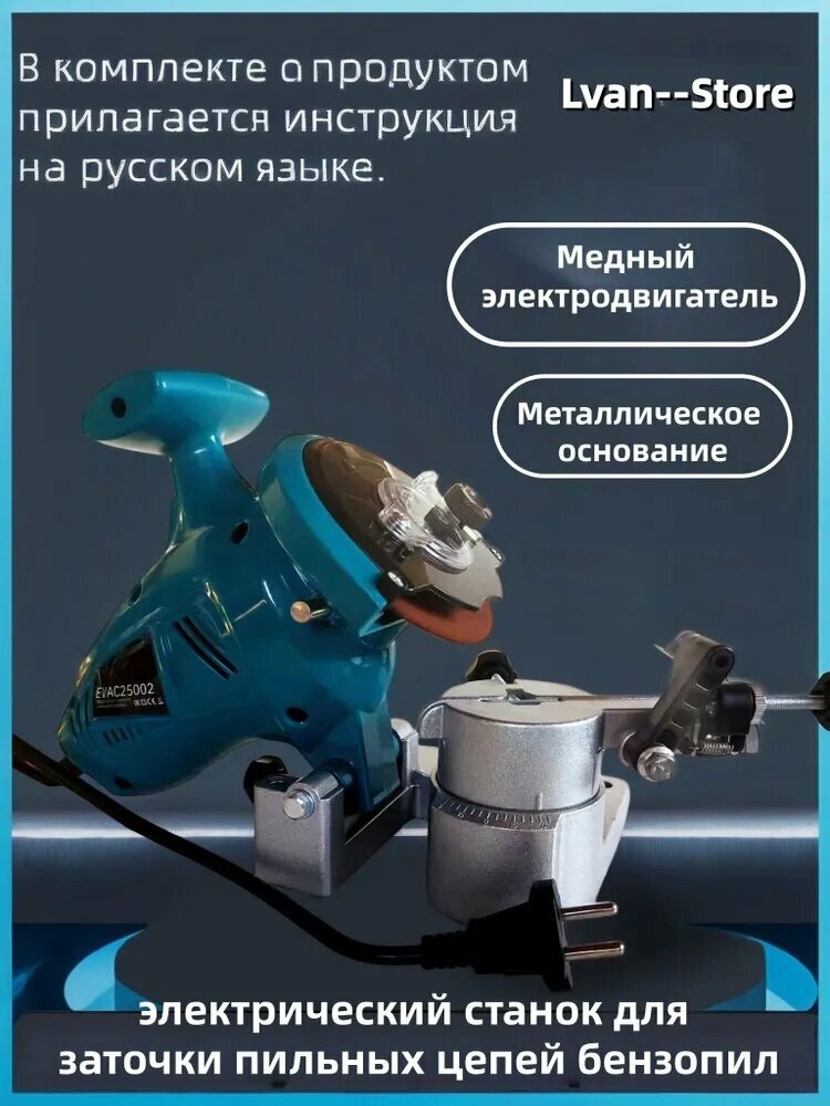 Станок для заточки цепей 250Вт, 7500 об/мин, электрический станок для заточки пильных цепей бензопил, продуктом прилагается инструкция на русском языке.