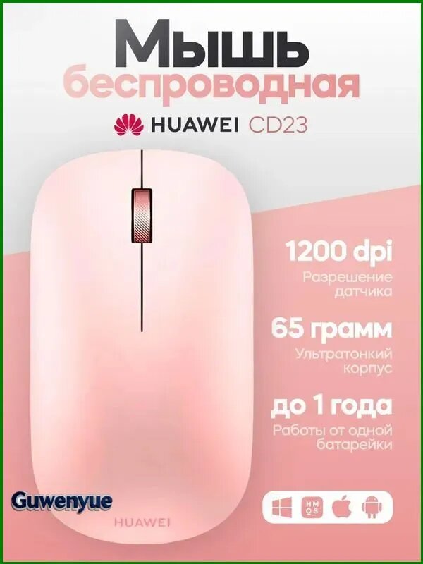 Мышь беспроводная CD23, розовый