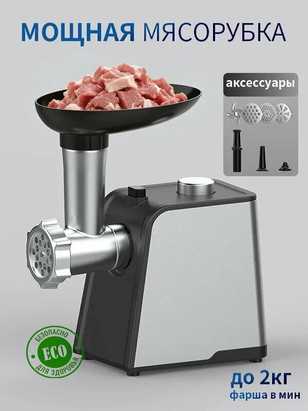 Электрическая мясорубка с насадками 2800Вт для приготовления колбас и измельчения мяса